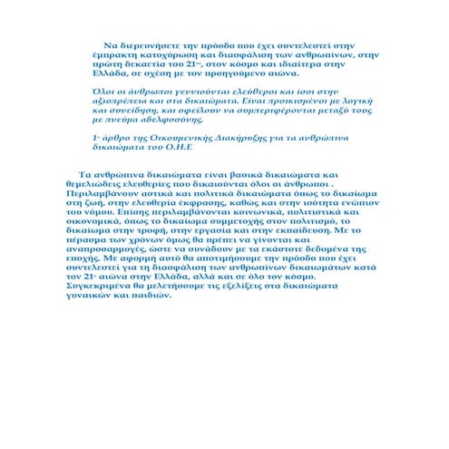 15 μαϊου παγκοσμια ημερα οικογενειασ | DOCX