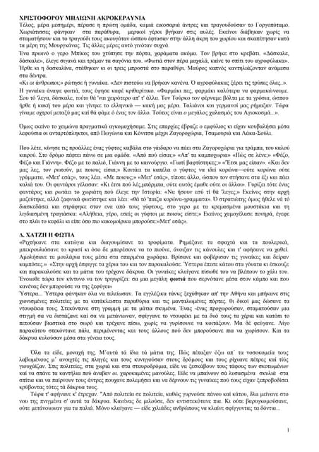 τα χταποδακια | DOCX