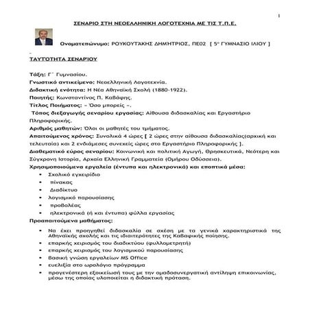 ΤΑ ΚΟΚΚΙΝΑ ΛΟΥΣΤΡΙΝΙΑ | PDF