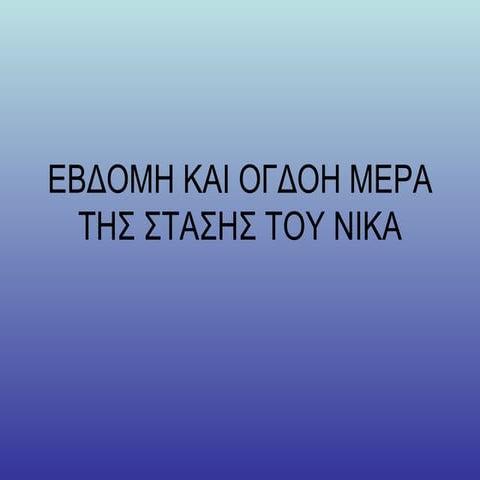 Η αυτοκράτειρα Θεοφανώ | PPTX