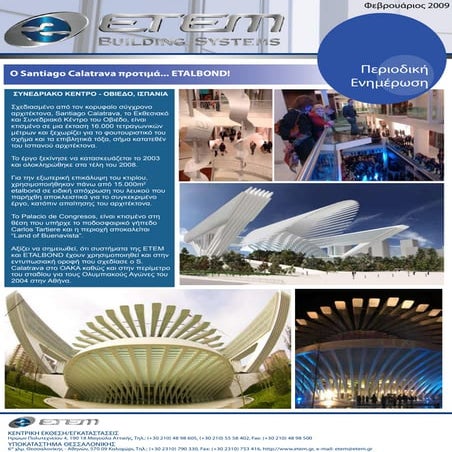 ενημερωτικό σημείωμα ΕΤΕΜ εκθεσιακό & συνεδριακό κέντρο οβιέδο ισπανίας ...