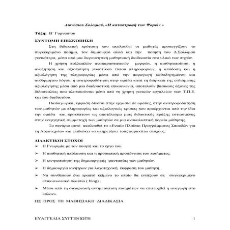 δ. σολωμοσ | DOC