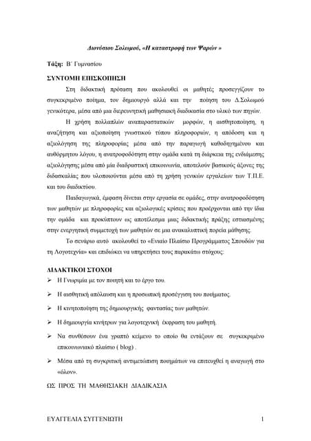 σεναριο εργασιας | DOC