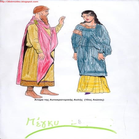 βυζαντινές ενδυμασίες | PDF