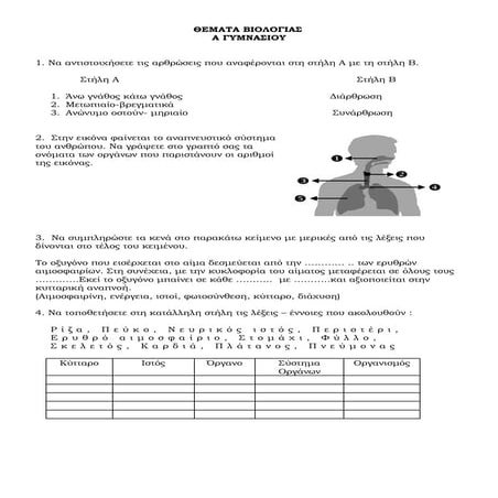 Ωριαίο διαγώνισμα Κεφ.1_ ΒΙΟΛΟΓΙΑ Α ΛΥΚΕΙΟΥ | PDF