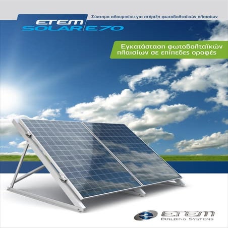 ΕΤΕΜ - Σύστημα στήριξης φωτοβολταϊκών | PDF