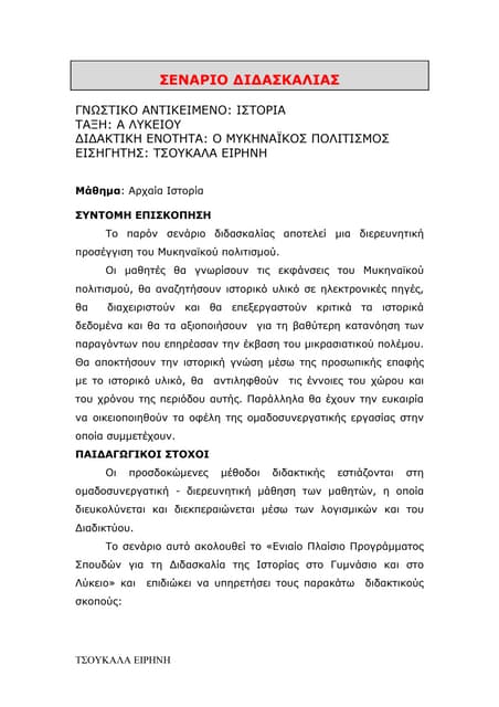 ΑΞΙΟΠΟΙΗΣΗ ΛΟΓΙΣΜΙΚΟΥ ΚΑΣΤΑΛΙΑ ΣΤΗ ΔΙΔΑΣΚΑΛΙΑ ΤΩΝ ΠΟΛΙΤΕΥΜΑΤΩΝ | PDF