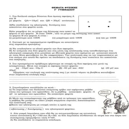 10 Ασκήσεις στο Νόμο του Coulomb | PDF