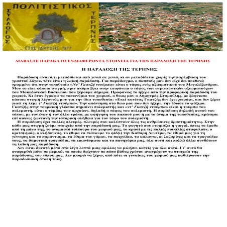η σπουδαια παραδοση της τερπνης | PDF