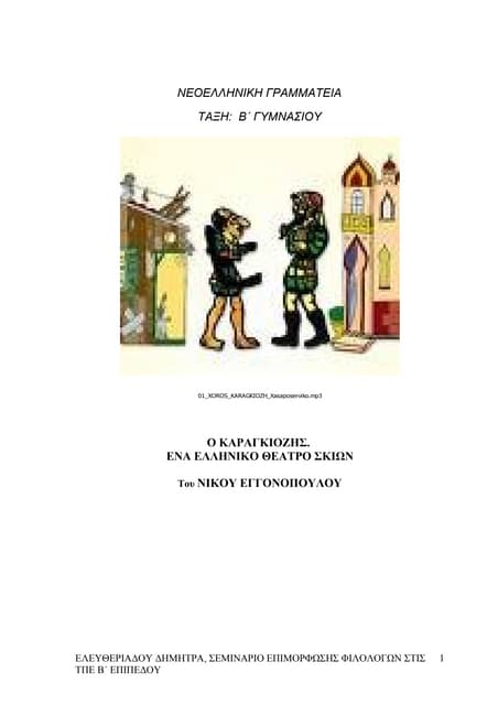 Λεώνη | PDF