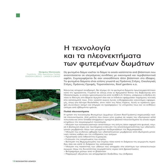 ΒΙΟΚΛΙΜΑΤΙΚΑ ΣΤΟΙΧΕΙΑ ΣΤΑ ΑΡΧΟΝΤΙΚΑ ΤΗΣ ΣΙΑΤΙΣΤΑΣ | PPT