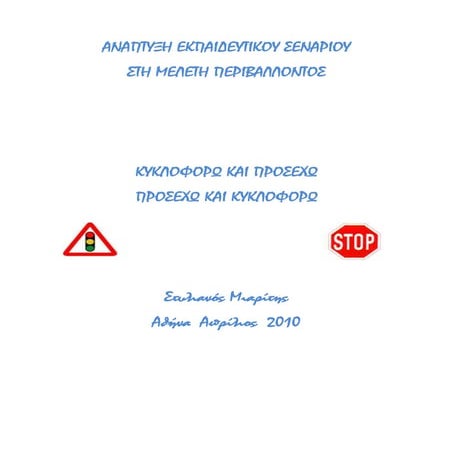 Παιγχνιώδεις δραστηριότητες με θέμα τους πλανήτες(1).pdf