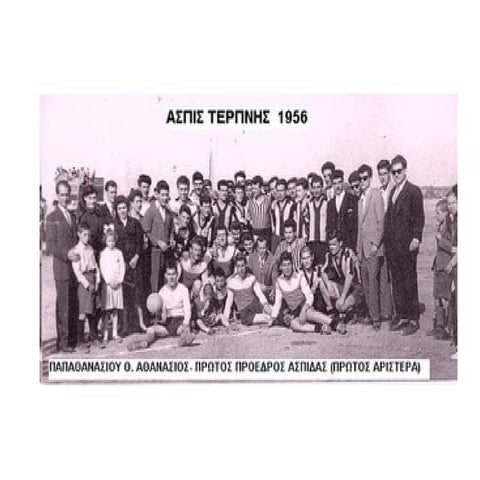 ΑΣΠΙΣ ΤΕΡΠΝΗΣ 1954 ΚΑΙ ΜΕΤΑ ..... | PPT