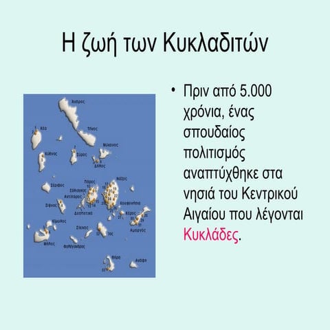 η ζωή των κυκλαδιτών | PPT