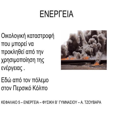 εργο | PPT