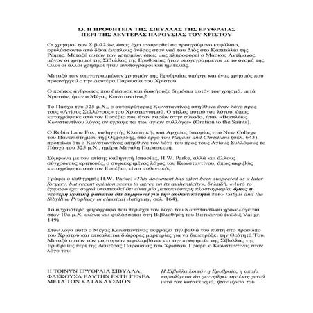 Η ΠΡΟΦΗΤΕΙΑ ΤΗΣ ΣΙΒΥΛΛΑΣ ΤΗΣ ΕΡΥΘΡΑΙΑΣ | PDF