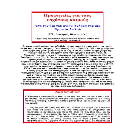 Κοσμάς ο Αιτωλός | PPTX