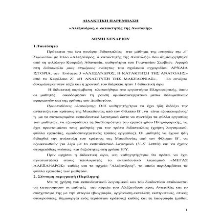 ιστορια γ γυμνασιου | DOCX