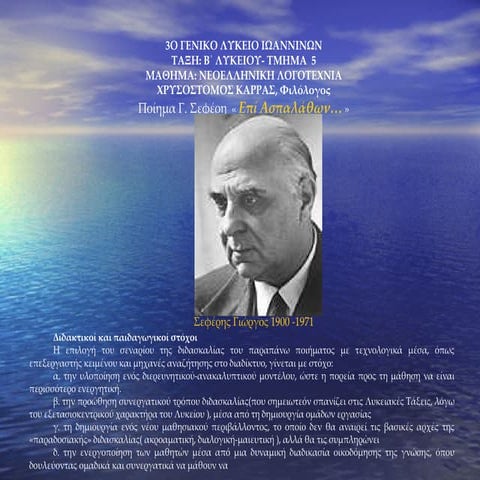 επι ασπαλαθων εργασια μαθητων | PPT