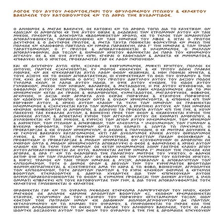 ΠΕΡΙ ΤΟΥ ΘΡΥΛΟΜΕΝΟΥ | PDF