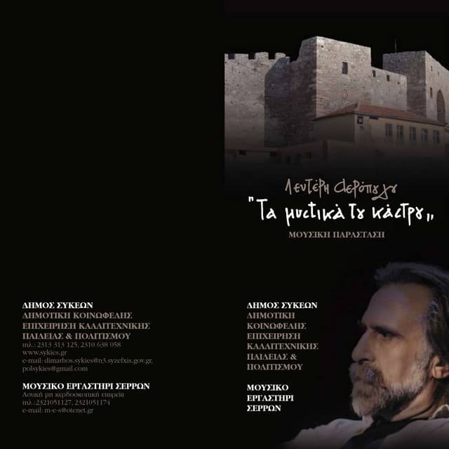 ετησιος χορος συλλογου ποντιων β. εβρου ο διγενης | PDF