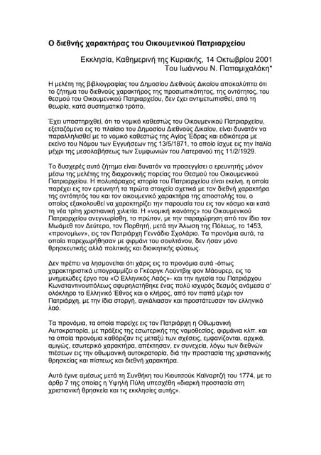 Καβάφης "Στα 200 π. Χ." | PDF