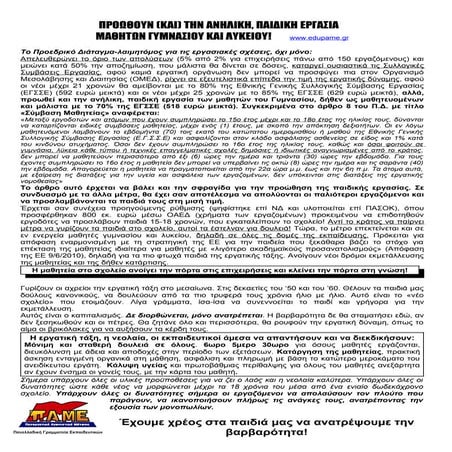 Παιδική Εργασία και Δικαιώματα του παιδιού | PPTX