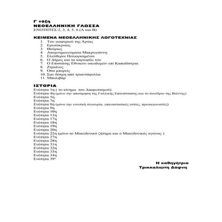 Συνάντηση με γονείς μαθητών A' junior | PPSX
