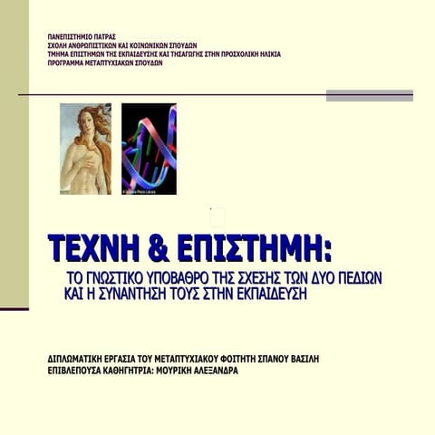 παρουσίαση διπλωματικης | PPT