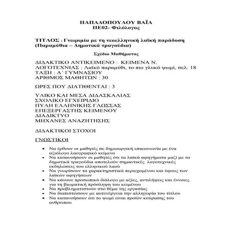 Senario5 glossa 2 a gym | DOC