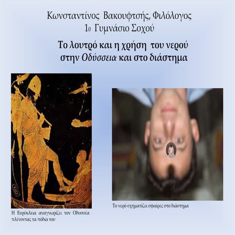 Διδακτικό_Σενάριο_Ιστορίας | PDF