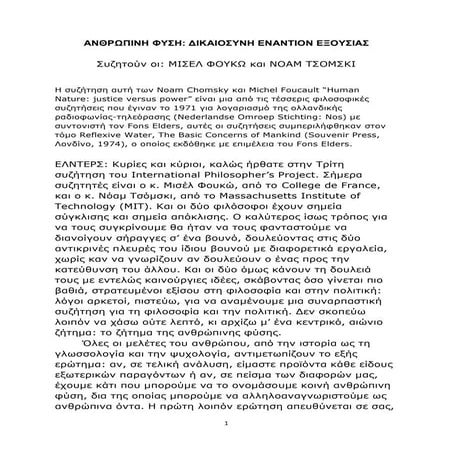 Γλωσσική ποκιλία και σχολική εκπαίδευση | DOCX