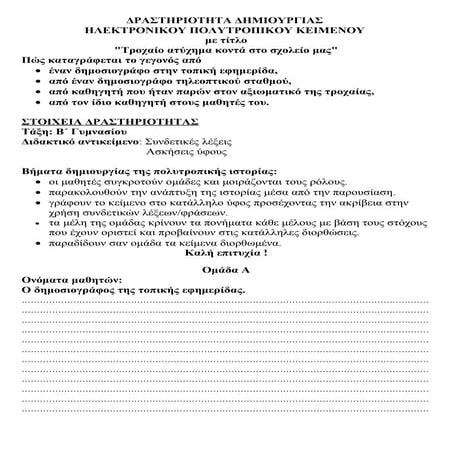 φυλλα εργασιασ | DOC
