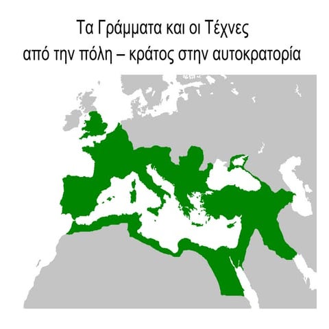 αντωνιάδου ν., παρουσίαση, η τέχνη από την κλασική ως την ελληνιστική ...