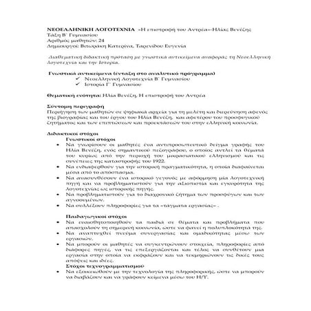 γραπτή εργασία τεχνολογία β'γυμν. | DOCX