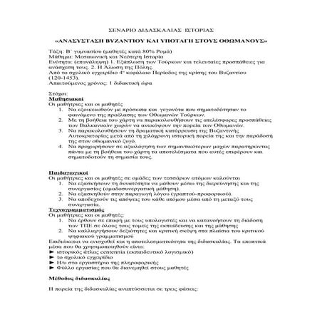 ΜΕΡΤΣΑΝΙΔΟΥ ΜΑΡΘΑ ΙΣΤΟΡΙΑ Β ΓΥΜΝΑΣΙΟΥ | DOC