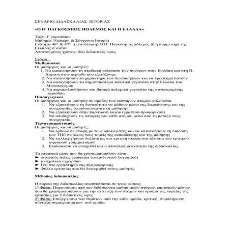 Φυλλο εργασιας ολων των ομαδων για Σολωμο | DOC