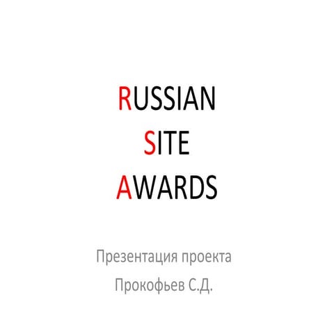 конкурс веб-разработчиков | PPT