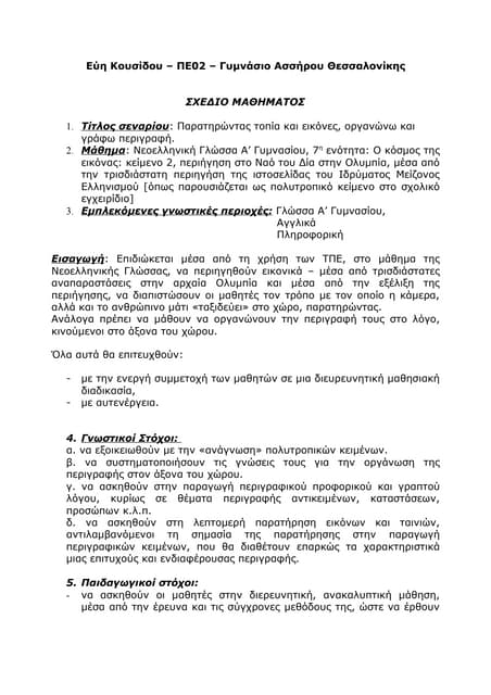 τροποι αναπτυξης παραγραφου | DOCX