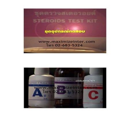 ชุดทดสอบสเตอรอยด์ | Steroid Test kit | DOC
