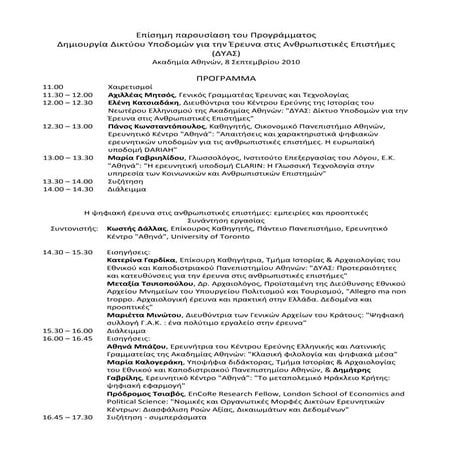 Αριστοτέλης - Einstein - Bakhtin - παρουσίαση | PDF