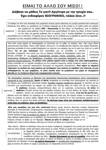 Αντωνυμίες Ασκήσεις Γλώσσα στ δημοτικού 10η ενότητα | PDF