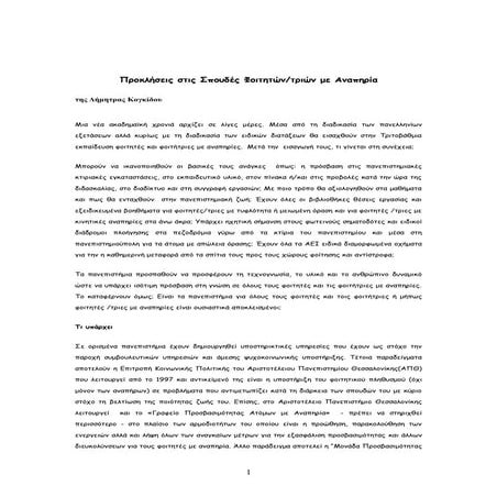 κογκιδου δημητρα | DOC