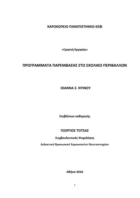 Ψυχική Ανθεκτικότητα | PDF