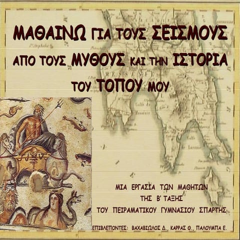 ΤΟ ΤΡΙΓΩΝΟ ΤΩΝ ΒΕΡΜΟΥΔΩΝ | PPTX