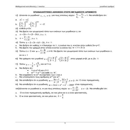 διαγώνισμαα β | DOCX
