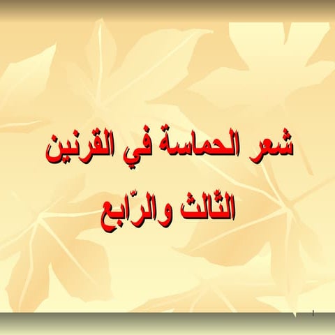 Arabe Bac | PPT