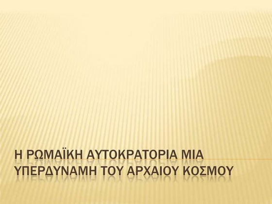 οθωμανικη αυτοκρατορια | PPT
