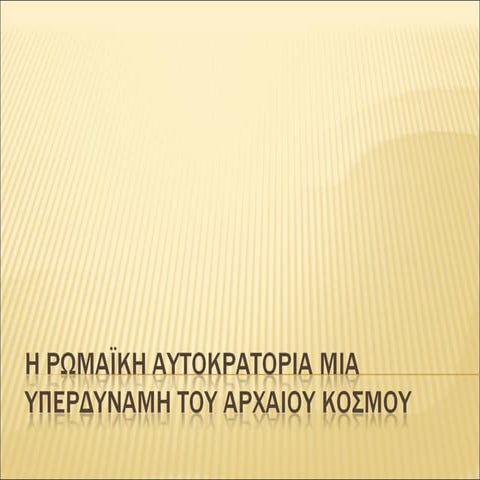 Ιστορία Ε΄ Τάξης - Επαναληπτικό 1ης Ενότητας ΄΄ Οι Έλληνες και οι ...