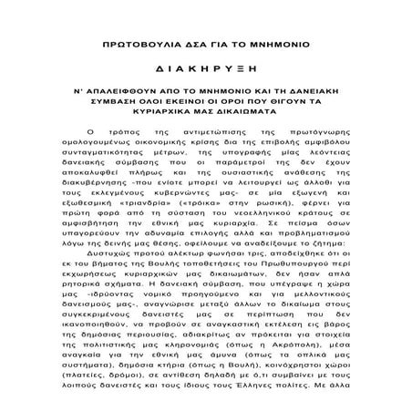 10. Η πτώχευση του 1893 και ο Διεθνής Οικονομικός Έλεγχος | PPSX
